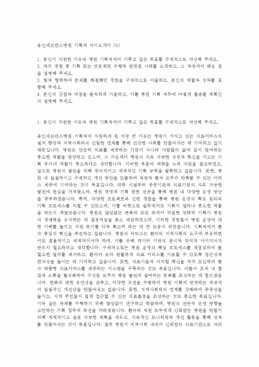 용인세브란스병원 기획직 자기소개서 (5)