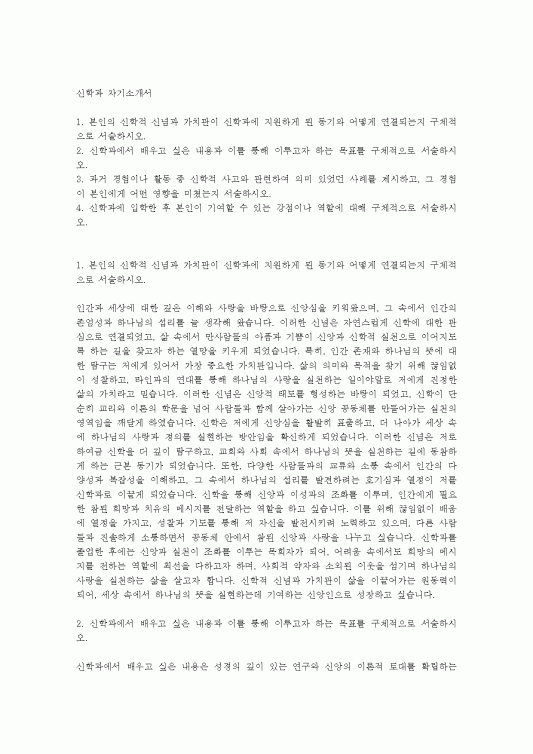 신학과 자기소개서