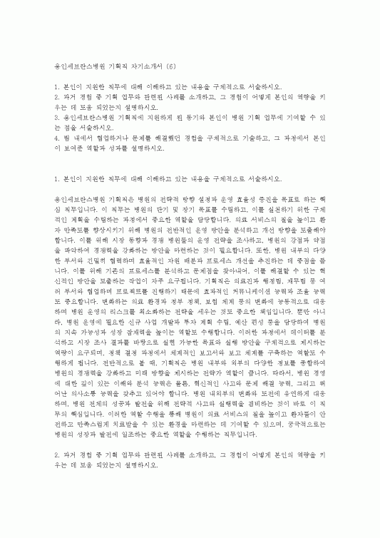 용인세브란스병원 기획직 자기소개서 (6)