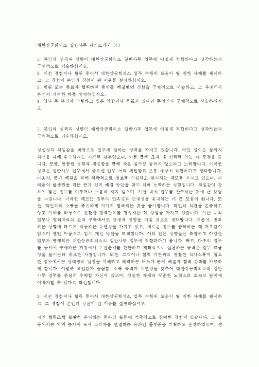 대한상공회의소 일반사무 자기소개서 (4)