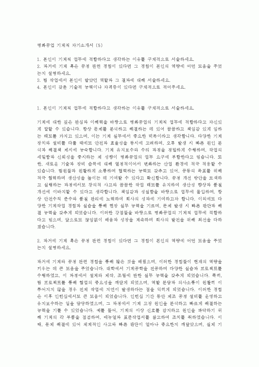 명화공업 기계직 자기소개서 (5)
