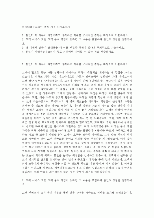 비엠더블유코리아 목포 지점 자기소개서