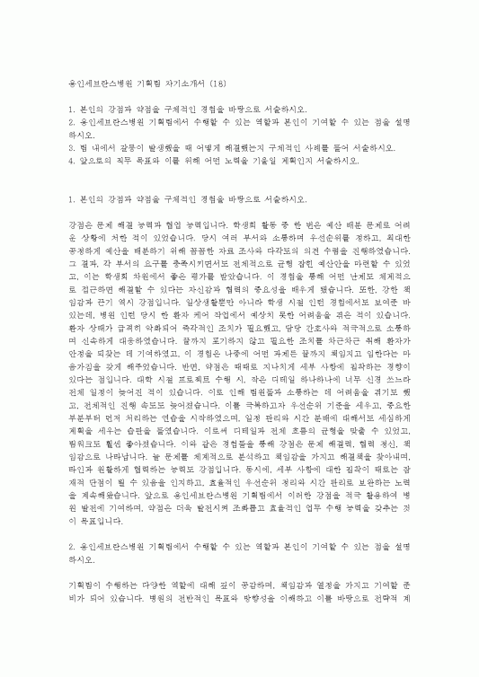 용인세브란스병원 기획팀 자기소개서 (18)
