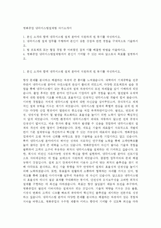 명화공업 냉각시스템설계팀 자기소개서