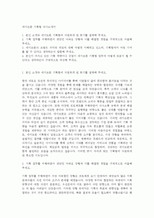 세이브존 기획팀 자기소개서