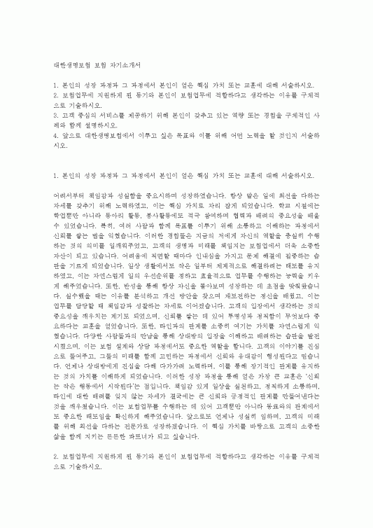 대한생명보험 보험 자기소개서