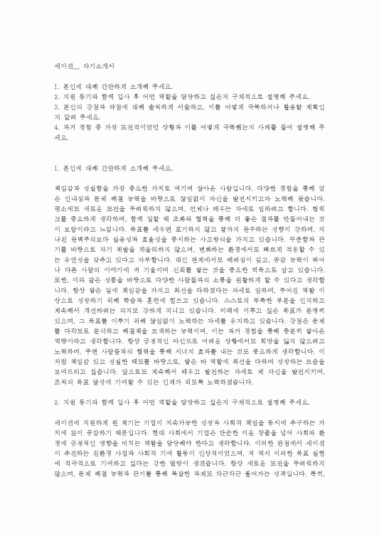 세이션__ 자기소개서