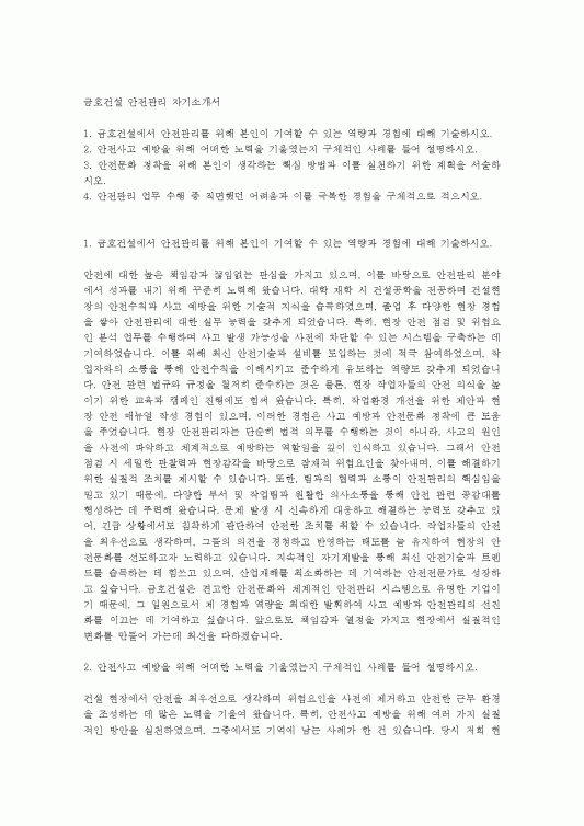 금호건설 안전관리 자기소개서