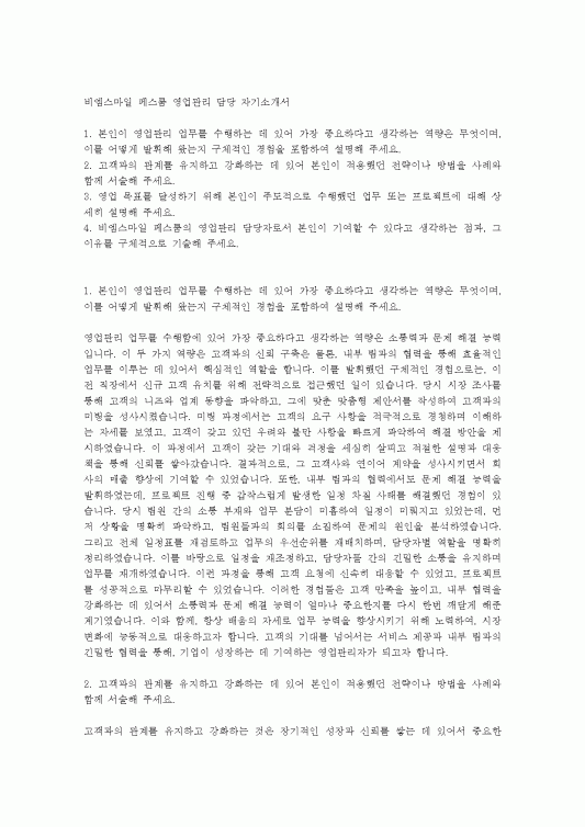 비엠스마일 페스룸 영업관리 담당 자기소개서