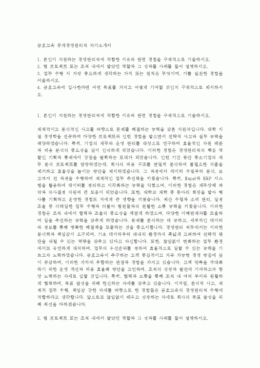 금호고속 공채경영관리직 자기소개서