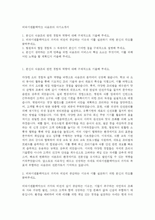 비와이엔블랙야크 식음조리 자기소개서