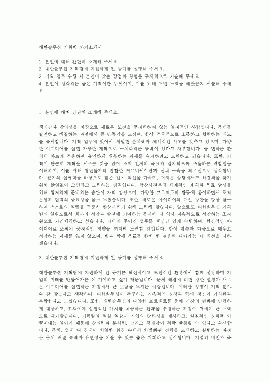 대한솔루션 기획팀 자기소개서