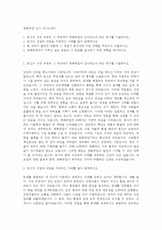 명화공업 인사 자기소개서