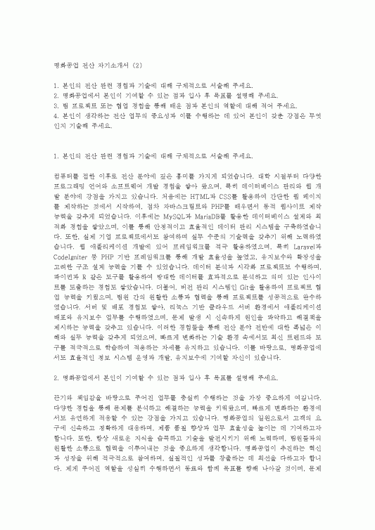 명화공업 전산 자기소개서 (2)