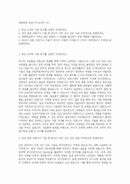 명화공업 전산 자기소개서 (4)