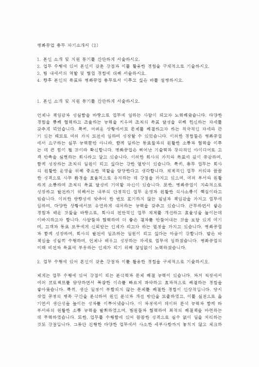 명화공업 총무 자기소개서 (2)