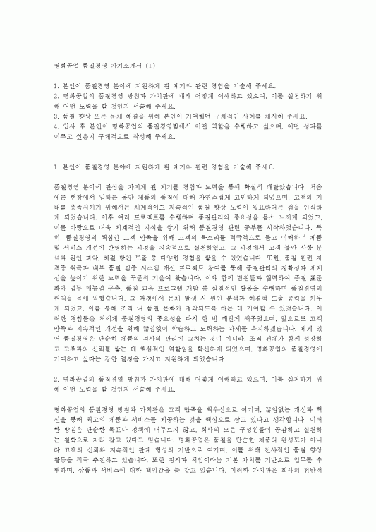 명화공업 품질경영 자기소개서 (1)