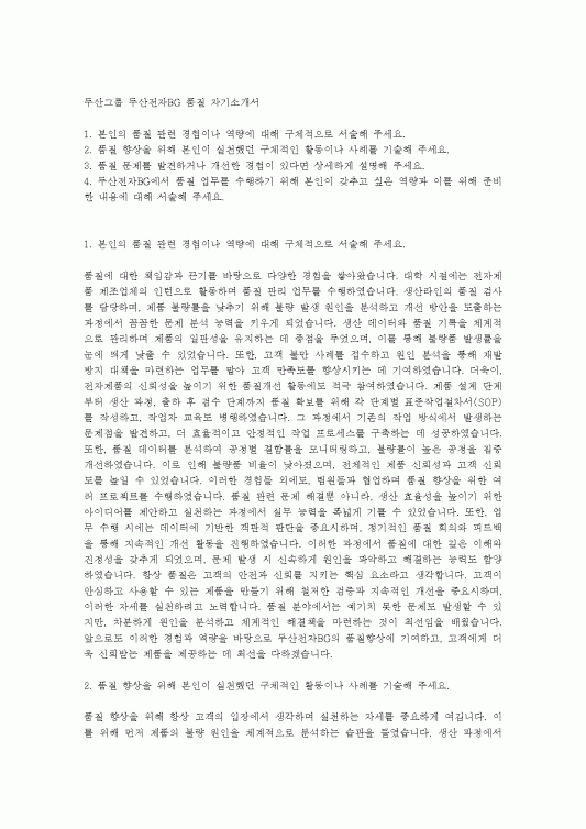 두산그룹 두산전자BG 품질 자기소개서