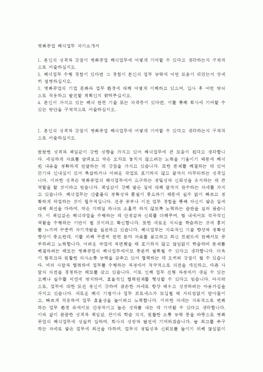 명화공업 해석업무 자기소개서