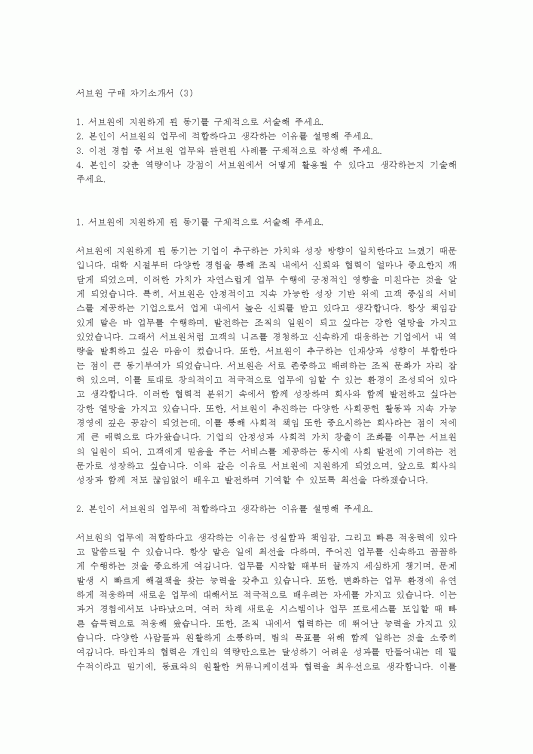 서브원 구매 자기소개서 (3)