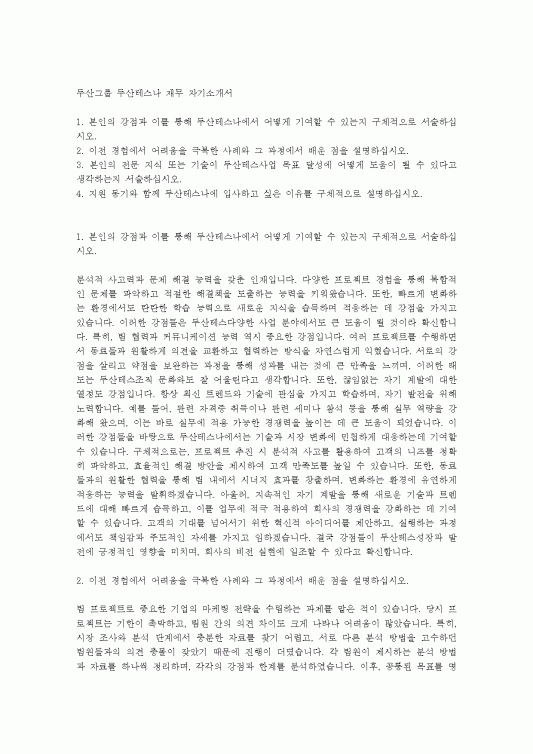 두산그룹 두산테스나 재무 자기소개서