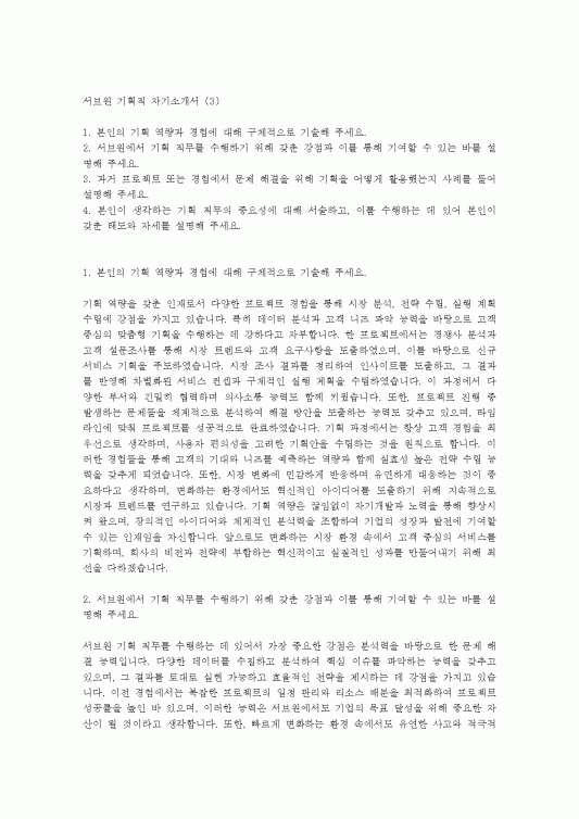 서브원 기획직 자기소개서 (3)