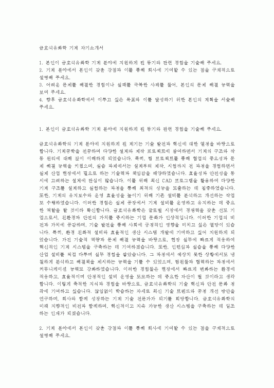 금호석유화학 기계 자기소개서