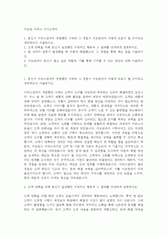 서브원 서비스 자기소개서