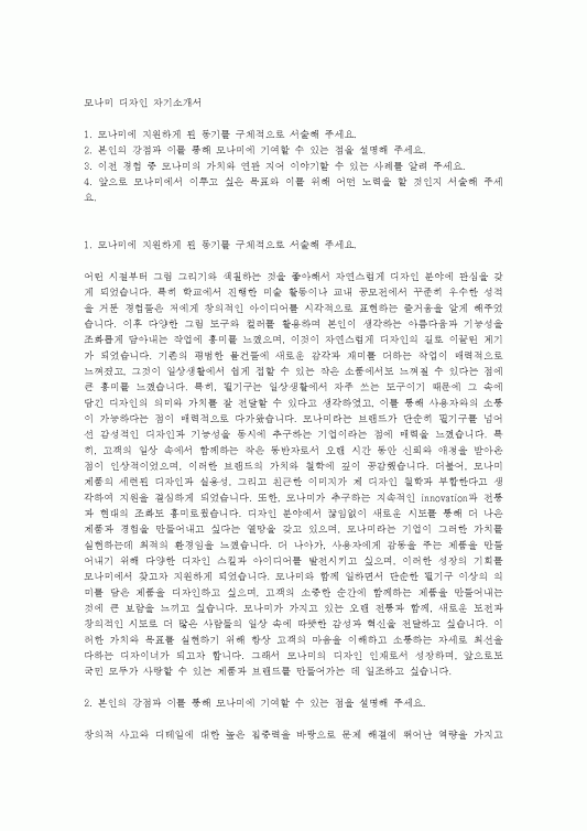 모나미 디자인 자기소개서