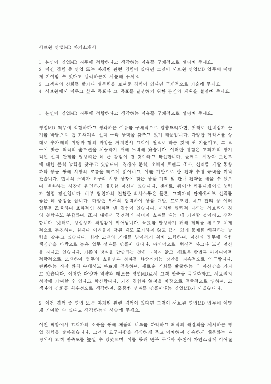 서브원 영업MD 자기소개서