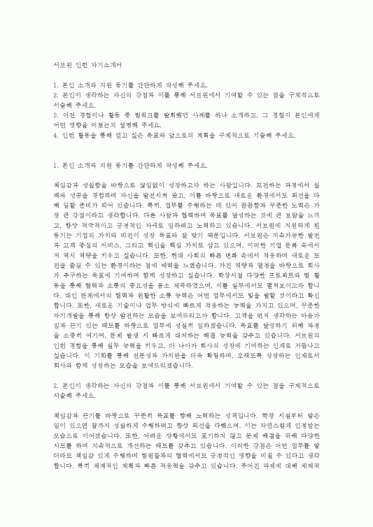 서브원 인턴 자기소개서