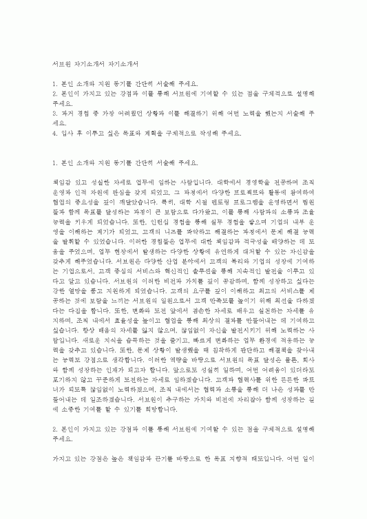 서브원 자기소개서
