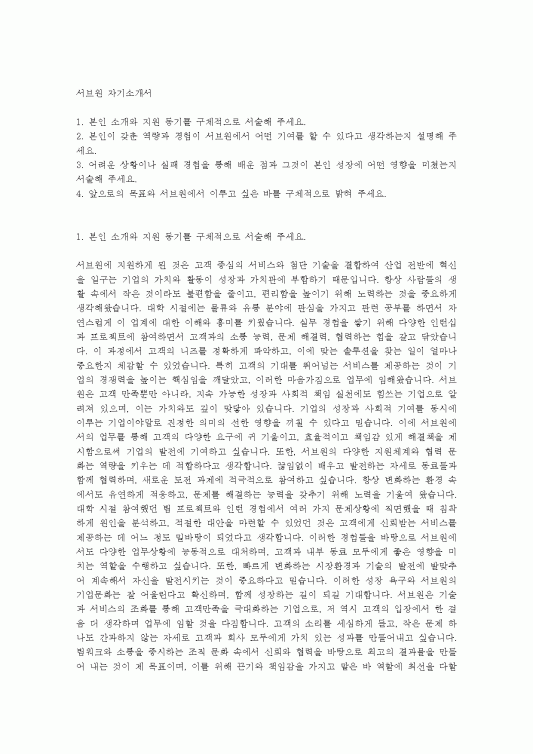서브원 자기소개서