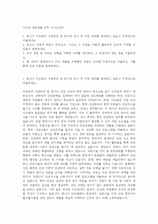 서브원 전문대졸 직무 자기소개서