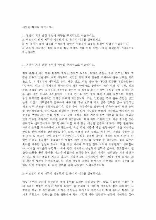 서브원 회계직 자기소개서