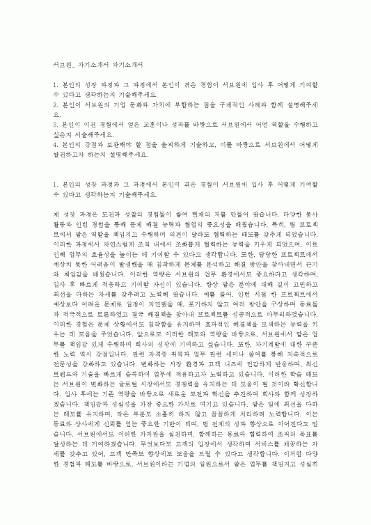 서브원_ 자기소개서