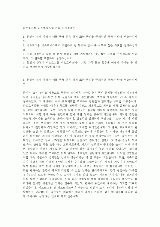 비츠로그룹 비츠로넥스텍 기획 자기소개서