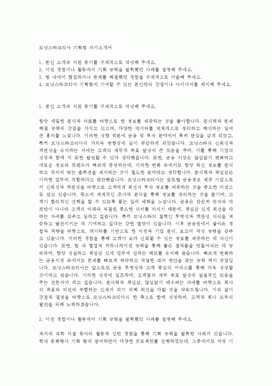 모닝스타코리아 기획팀 자기소개서