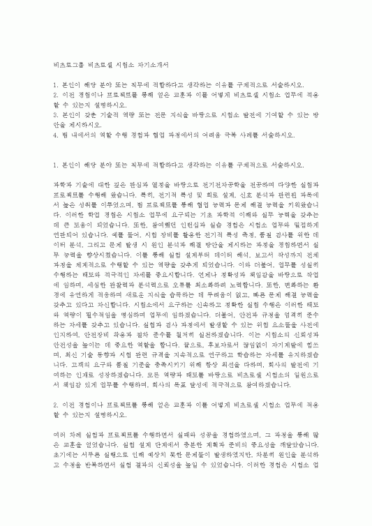 비츠로그룹 비츠로셀 시험소 자기소개서