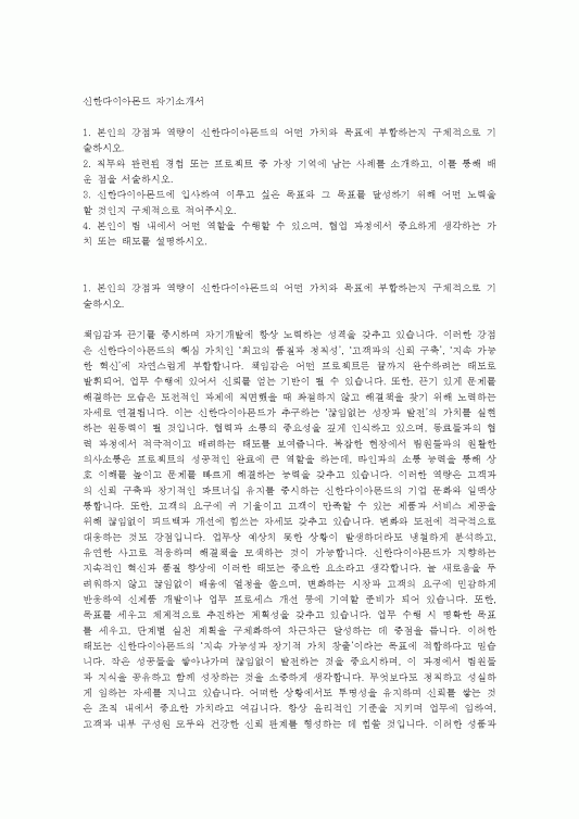 신한다이아몬드 자기소개서