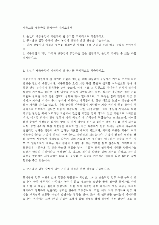 세종그룹 세종공업 공시담당 자기소개서