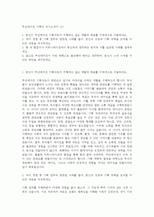 두산매거진 기획자 자기소개서 (2)