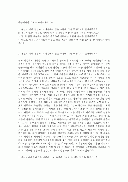 두산매거진 기획자 자기소개서 (3)