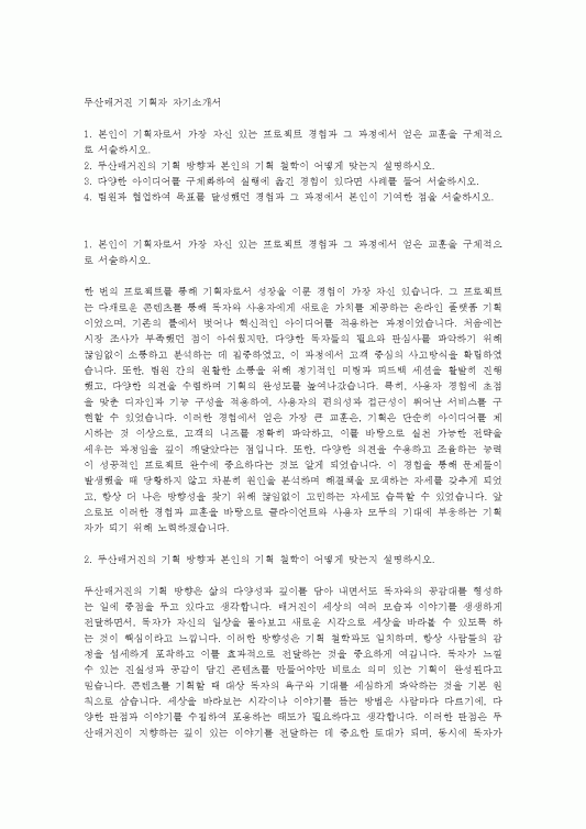두산매거진 기획자 자기소개서