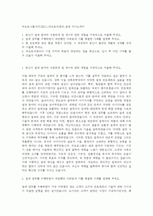 비츠로그룹(VITZRO)_비츠로씨앤씨_설계 자기소개서