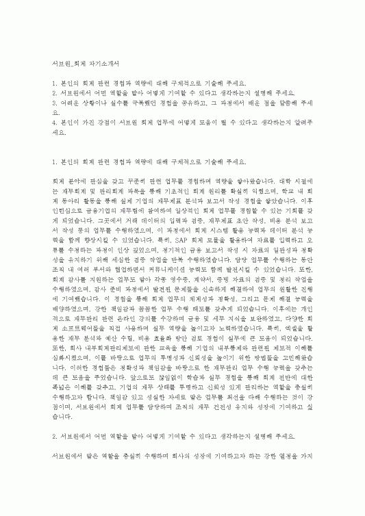 서브원_회계 자기소개서