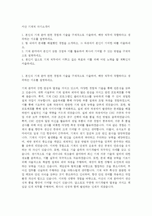 서산 기계직 자기소개서