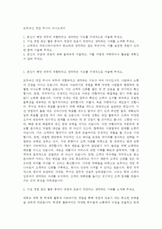 모두싸인 영업 주니어 자기소개서