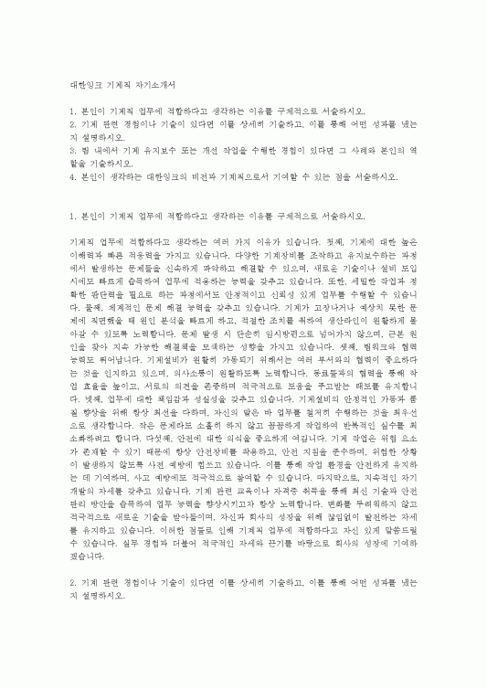 대한잉크 기계직 자기소개서