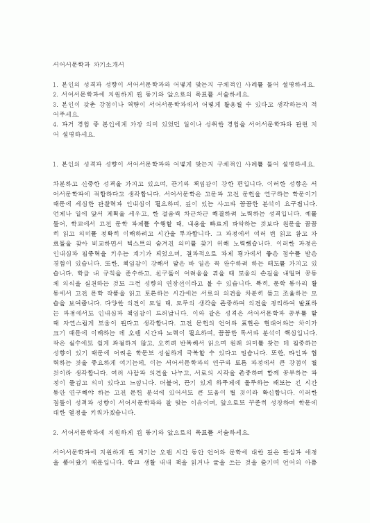서어서문학과 자기소개서